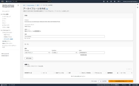 AWSIAM Access Analyzerの設定方法 東京に住むIT系会社員のBLOG