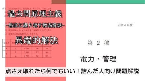 【電験二種二次】令和4年電力管理問6 易：需要率、不等率、負荷率 Youtube