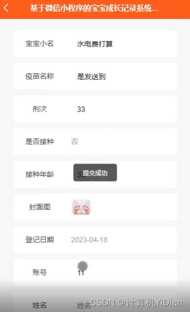 基于微信小程序的宝宝成长记录系统（源码文档包运行）儿童发育测评系统 小程序源码 Csdn博客