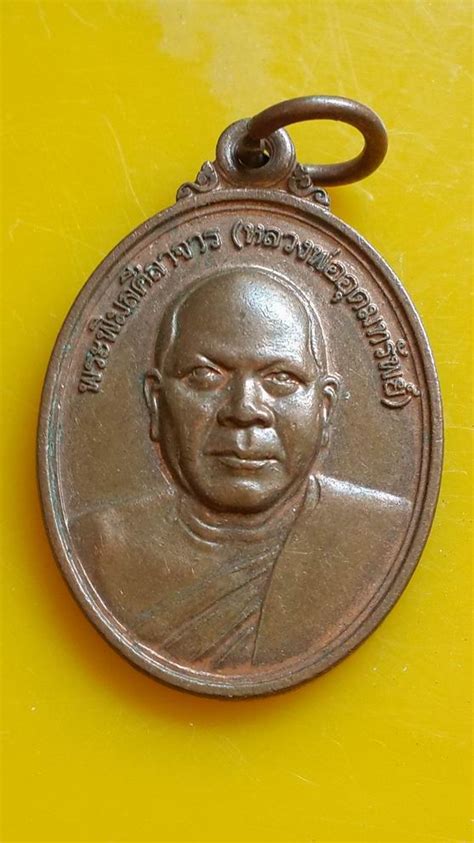 20 บาท หลวงพ่ออุดมทรัพย์ วัดประสิทธ์เวช จ นครนายก พระเครื่อง พระแท้ Webpra เว็บ พระ คอม