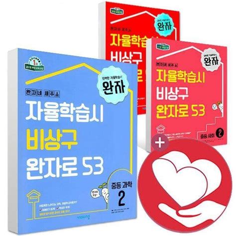 Wish 2024년 완자 중등 중학 과학 역사 사회 1 2 3 학년 중1 중2 중3 강남구 자율학습시 비상구 완자로 53