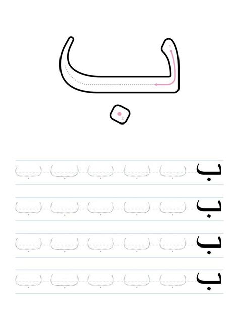 Arabic Letters Tracing Worksheets Worksheet Activity Sheets