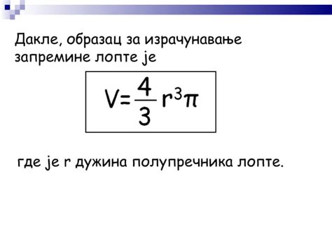 Lopta Povrsina I Zapremina Lopte Ppt