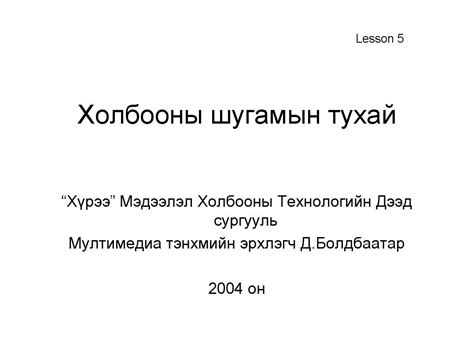 Intro To Ictlesson 5xpword文档在线阅读与下载无忧文档