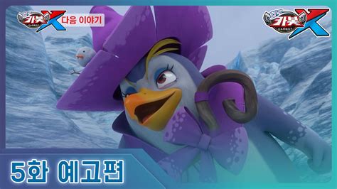 [헬로카봇x] 5화 예고편 돌아온 라이프 엑스의 기억 Youtube