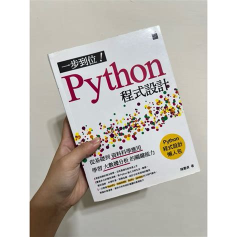 一步到位！python程式設計 Python程式設計懶人包 蝦皮購物