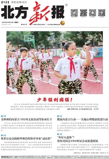 北方新报数字报 一版要闻