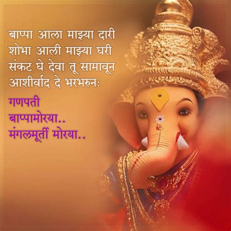 Ganpati Bappa Morya Quotes In Marathi