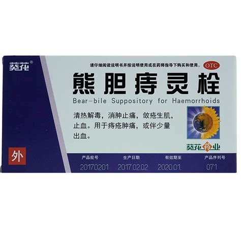 葵花熊胆痔疮栓 葵花痔疮膏 葵花痔疮栓说明书 大山谷图库