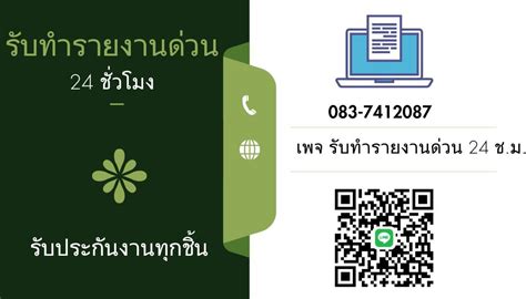 รับทำรายงานด่วน