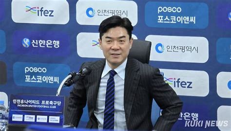 강등된 인천 온 윤정환 감독 “잠재력과 가능성 봤다” 쿠키 현장
