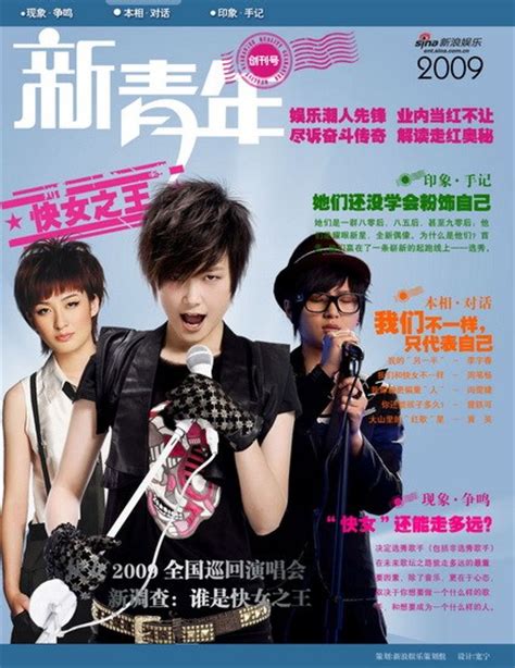 新青年创刊语 影音娱乐 新浪网