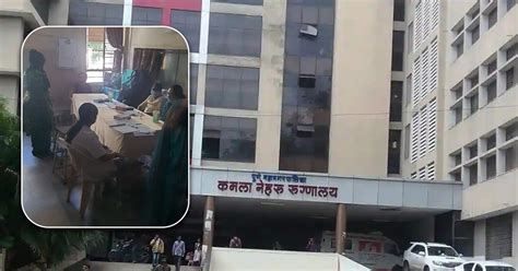 Pune कमला नेहरू हॉस्पिटलमध्ये वीज नाही जनरेटरही खराब Pmc चा भोंगळ