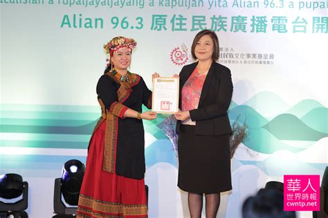 Cwntp 綜藝 Alian 963原住民族廣播電台正式開播 華人世界時報 Cwntp