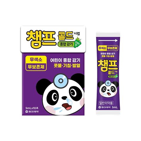 동아제약 어린이 종합 감기약 ‘챔프 콜드 시럽 출시