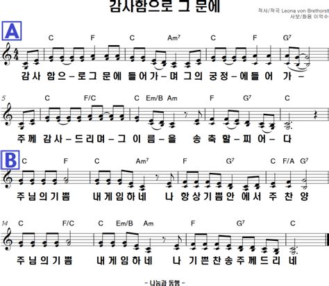 감사함으로 그 문에 들어가며 C코드 D코드 E코드 F코드 악보 추수감사절 찬양 추천 네이버 블로그