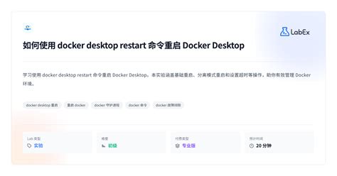 Docker Desktop 重启指南：使用 Docker Desktop Restart 命令 Labex