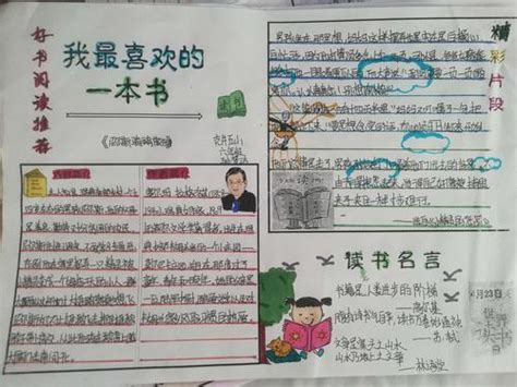我最爱的一本书英文手抄报 读一本好书手抄报 天马图吧
