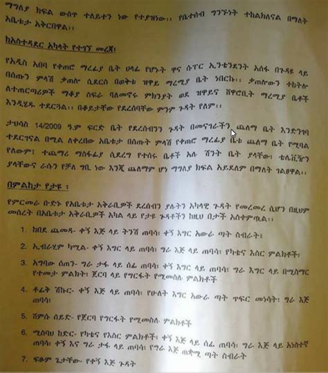 በምርመራ ወቅት እስረኞች ላይ የተፈጸሙ አስቃቂ ጉዳቶች Ethiotimes