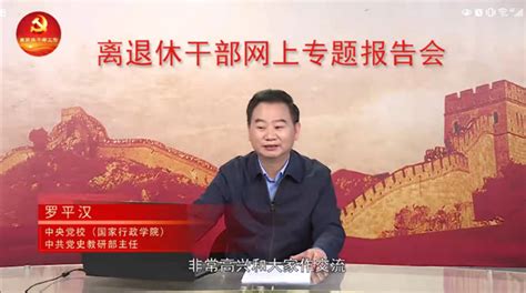 舒城职业学校组织离退休干部收看党中央延安十三年专题报告会 舒城县人民政府