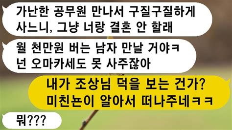 결혼하기로 약속한 여자에게 매달 백만 원씩 저축해왔는데 지긋지긋한 공무원이 싫다며 다른 남자를 만났다는 소식을 듣고 저는 박수치며 크게 웃었습니다 Youtube
