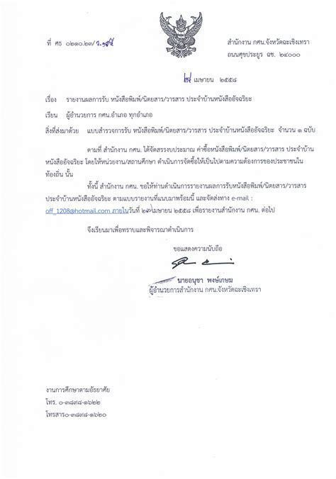 ระบบ E Office