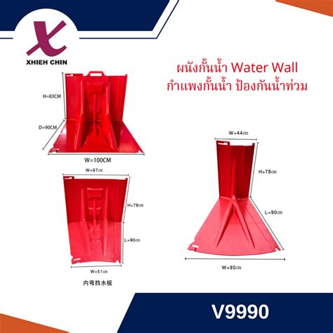 กำแพงกั้นน้ำท่วม Water Wall ผนังกั้นน้ำ Shopee Thailand