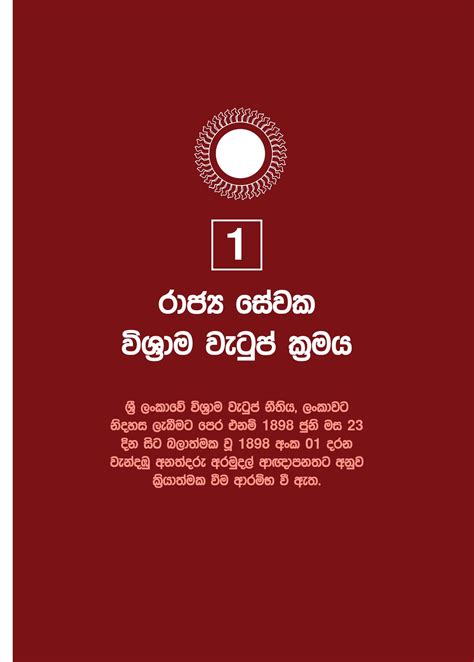 ශ්‍රී ලංකාවේ රාජ්‍ය සේවක විශ්‍රාම Sri Lanka Pensions Facebook