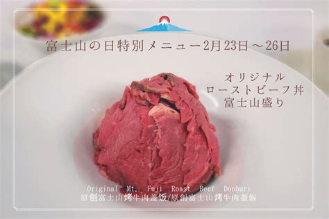 Original Mt Fuji Roast Beef Donbur 河口湖音楽と森の美術館
