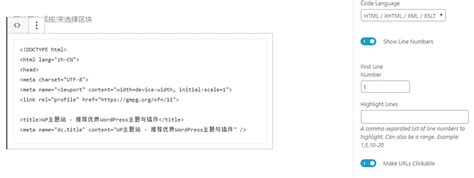 2022年好用的wordpress代码高亮插件推荐 Wp主题站