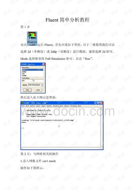 史上fluent最详细操作步骤一看就懂creo流体仿真资源 Csdn下载 史上fluent最详细操作步骤一看就懂creo流体仿真资源 Csdn下载