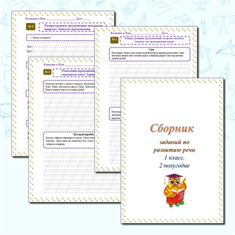 Сборник заданий по развитию речи 1 класс 2 полугодие