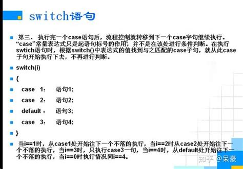 Switch、break、continue的用法 知乎