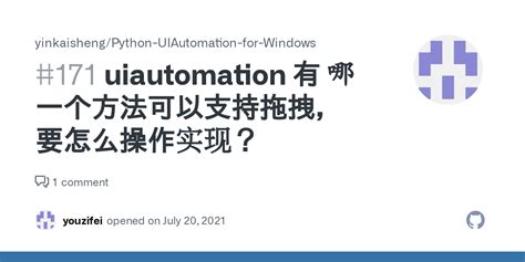 uiautomation 有 哪一个方法可以支持拖拽要怎么操作实现 Issue yinkaisheng Python UIAutomation for Windows