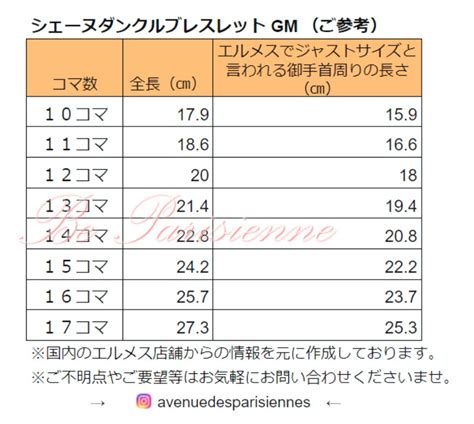 2020年【完全保存版】エルメスhermesシェーヌ・ダンクルのブレスレットの長さについて パリからラグジュアリーな毎日をお届け！be