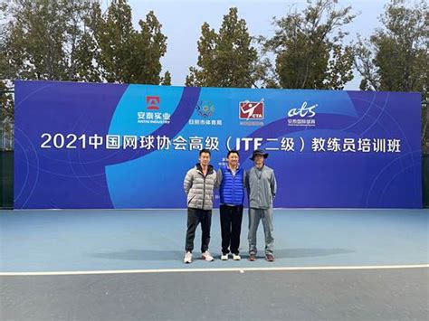 我院教师吕思琪参加中国网球协会高级教练员培训班 西安体育学院 运动休闲学院