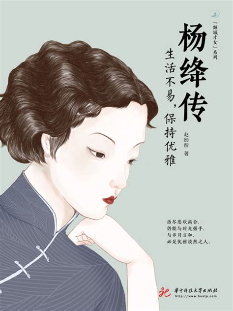 《杨绛传：生活不易，保持优雅》小说在线阅读 首发起点中文网