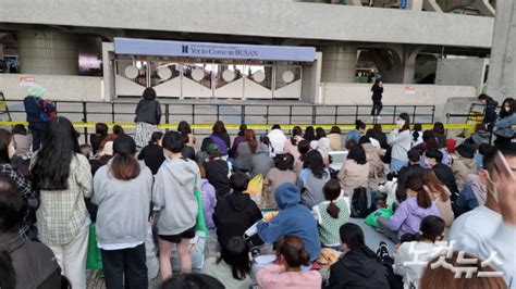 소리만이라도 BTS 부산 공연장 밖도 인파 몰려 진풍경 노컷뉴스