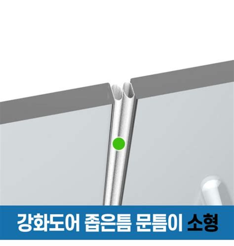 창틈이 문틈이 현관문 강화도어 방화문 상가문 다용도실 외풍 소음 먼지 틈새 벌레 차단 문풍지 티몬