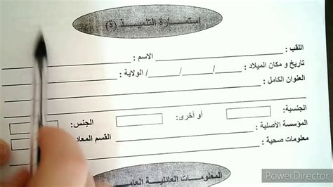 طريقة ملأ إستمارة التسجيل للدخول المدرسي الجديد والملف اللازم Youtube