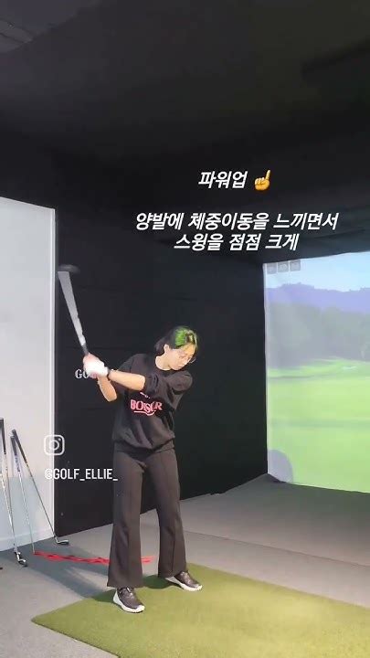 따라하면바로 드라이버 비거리 20m 늘어나는 파워업 드릴 비거리 늘리기 골프레슨 Golfellie 드라이버스윙 장타자 비거리향상 비거리레슨 장타자골린이