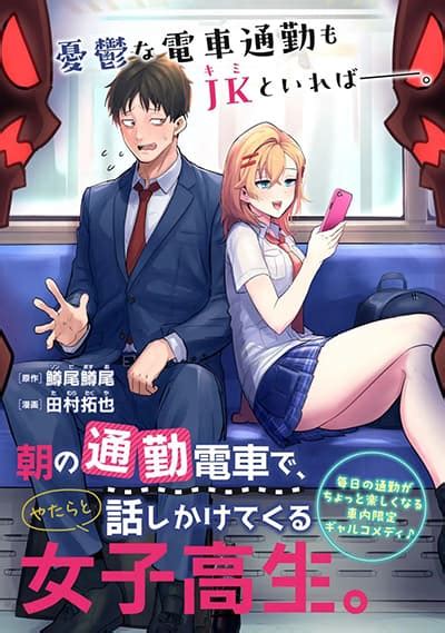 Asa No Tsuukin Densha De Yatara To Hanashikakete Kuru Joshikousei