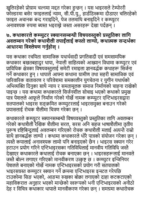 Gorkhe Exercise Summary Class 12 Nepali Chapter 9 Neb Notes