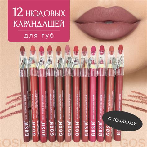 Карандаши для губ Набор 12 шт купить с доставкой по выгодным ценам в интернет магазине Ozon