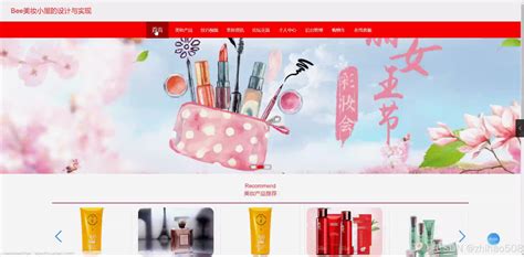 flask毕设bee美妆小屋的设计与实现（论文 程序） csdn博客