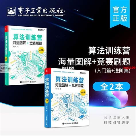 【有貨】2本 算法訓練營海量圖解 競賽刷題 入門篇 進階篇 30【春風在書店】 蝦皮購物
