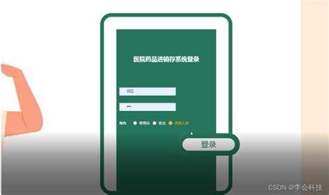 【附源码】计算机毕业设计java医院药品进销存系统设计与实现药品存销信息管理系统csdn Csdn博客