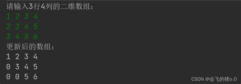 定义一个3行4列的二维数组，逐个从键盘输入值，将左下三角的值清0 Csdn博客