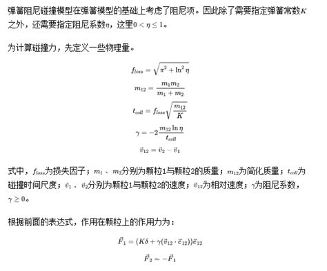 dpm｜06 fluent dem碰撞模型 知乎