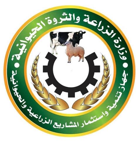 جهاز تنمية واستثمار المشاريع الزراعية والحيوانية Tripoli